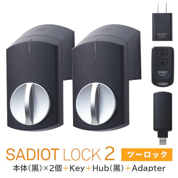 \ポイント増加中／SADIOT LOCK2 黒 ワンツーロック 本体2個+Hub＋Key+Ada ブラック 電子錠 スマートロック 玄関 スマホ連動 : TK HOPE ヤフー店 - 通販 ...