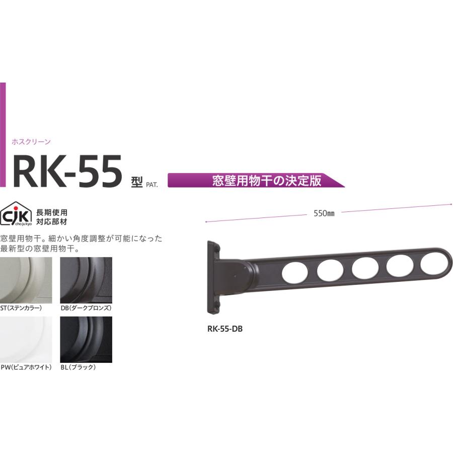 川口技研 物干し金物 屋外 壁付け 窓壁用 ホスクリーン RK-55 BL ブラック 角度調整可能 標準タイプ /2本入 : TK HOPE ヤフー店 - 通販 - Yahoo!ショッピング