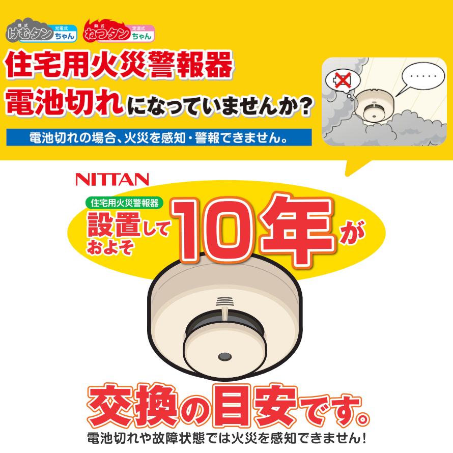 ニッタン けむタンちゃん KRH-1B 煙式 火災警報器 報知器 住宅用 寝室・居室・台所 移報なし 引きひもなし NITTAN : nittan-krh1b : TK HOPE ヤフー店 ...