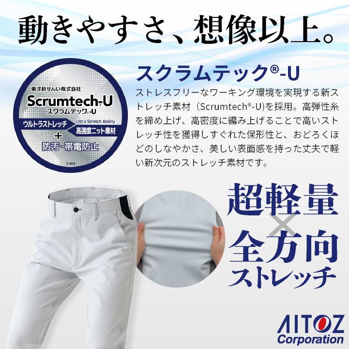 アイトス ワークパンツ 超軽量 ストレッチ 吸汗速乾 防汚 UVカット 帯電防止 JIS T8118適合 メンズ レディース パンツ ズボン 作業服 ユニフォーム az-2420-b ...