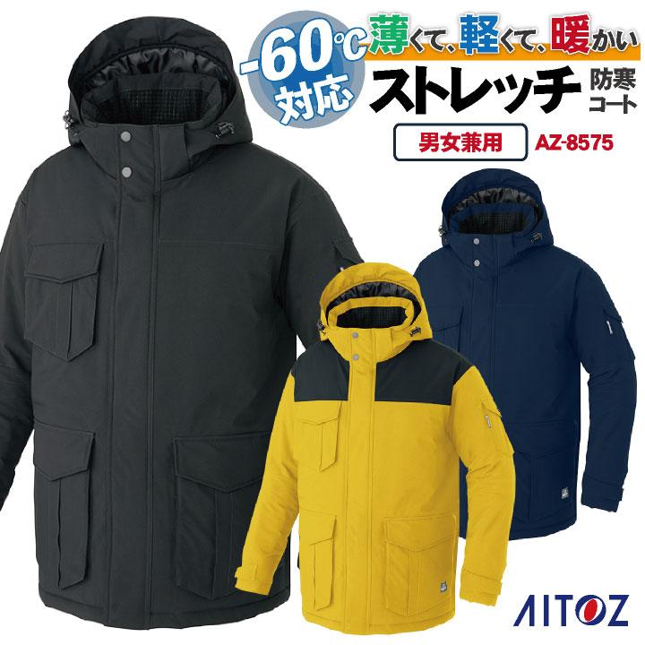アイトス 防寒コート 秋冬 防寒着 ストレッチ 動きやすい 作業着 撥水 防風 軽量 保温 フード 長袖 おしゃれ メンズ レディース az-8575-b : スポーツインナーSportsTK ...