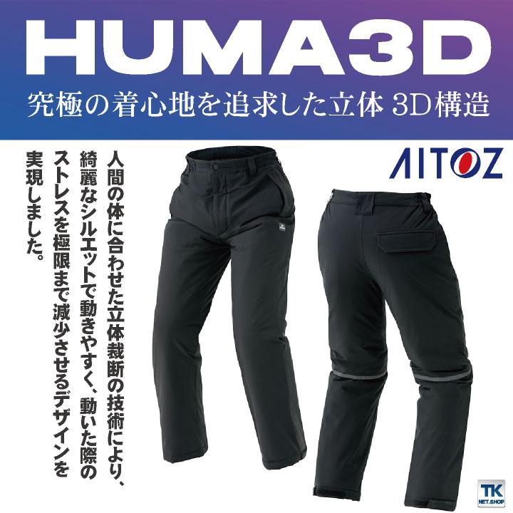 アイトス 防寒パンツ 秋冬 防寒着 大きいサイズ 防寒 パンツ ストレッチ 動きやすい 作業着 撥水 防風 軽量 保温 フード メンズ レディース az-8577-b :az-8577-b ...