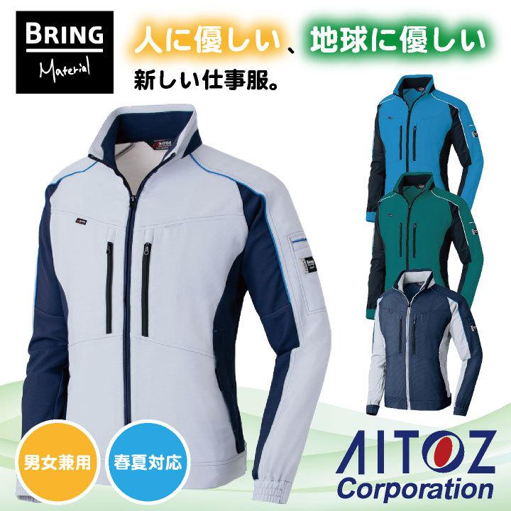 アイトス 長袖ブルゾン AITOZ BRING Material 春夏 作業服 作業着 動きやすい ストレッチ 帯電防止 エコ 男女兼用 ブルゾン az-9130 : スポーツインナー ...