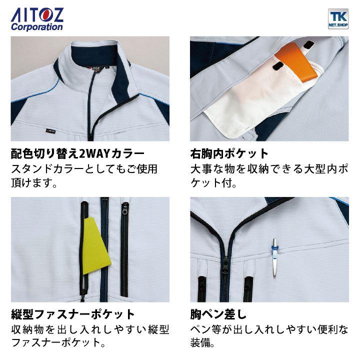 アイトス 長袖ブルゾン AITOZ BRING Material 春夏 作業服 作業着 動きやすい ストレッチ 帯電防止 エコ 男女兼用 ブルゾン az-9130 : スポーツインナー ...