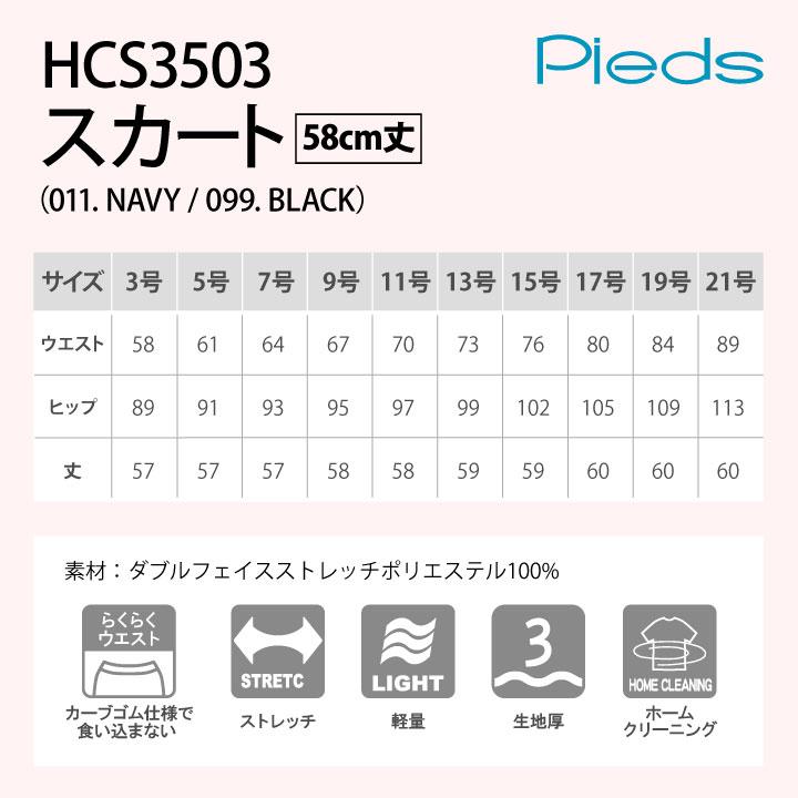 アイトス スカート 58cm丈 カーブゴム仕様 レディース ピエ 事務服