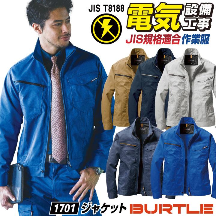 バートル 作業着 長袖 ジャケット JIS規格 制電 ストレッチ 春夏 秋冬 作業服 ジャンパー ブルゾン メンズ レディース 電気屋 電気 設備 制服 BURTLE bt-1701-b ...