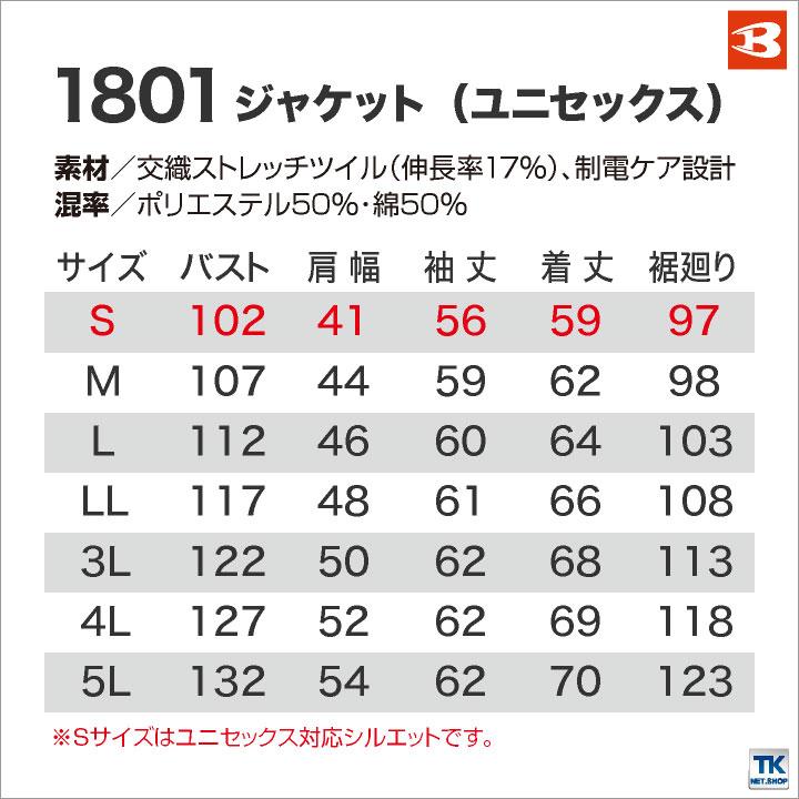 BURTLE バートル 長袖ジャケット 春夏 秋冬 作業着 長袖 ジャケット クレイジーストレッチ TCツイル 作業服 ブルゾン おしゃれ メンズ レディース bt-1801 : スポーツ ...