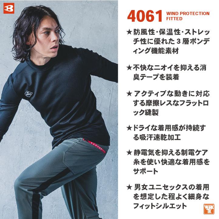 BURTLE バートル 防寒着 秋冬 防風フィッテッド 長袖 インナーシャツ ストレッチ 裏起毛 メンズ レディース (ネコポス) bt-4061 : スポーツインナーSportsTK ...