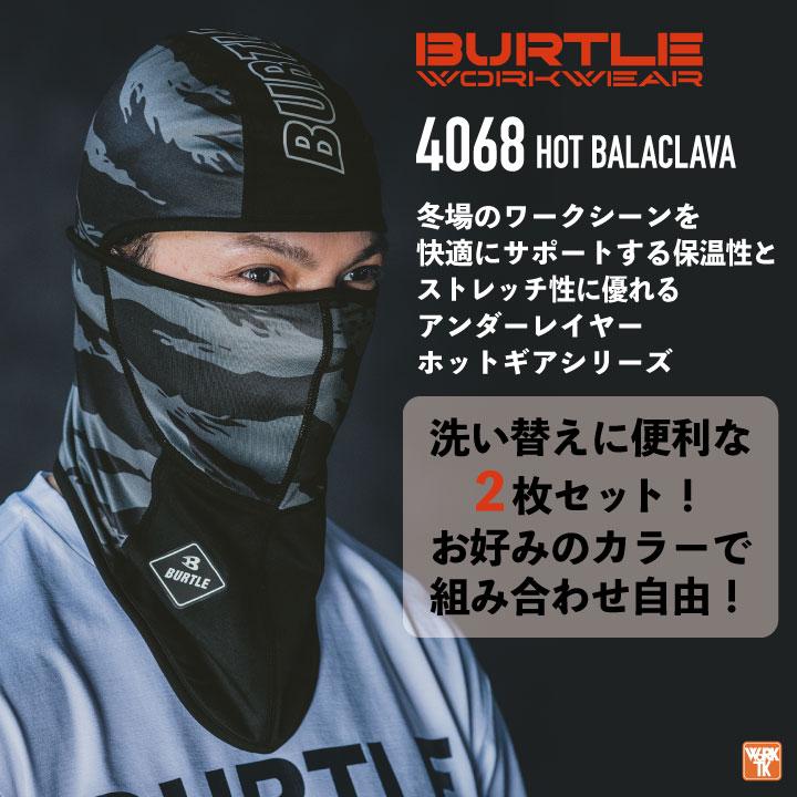BURTLE 2枚セット バートル ストレッチ バラクラバ 秋冬 防寒 目出し帽 吸汗速乾 メンズ レディース 仕事服 作業着 ネコポス (即日出荷) bt-4068-s2 : スポーツ ...