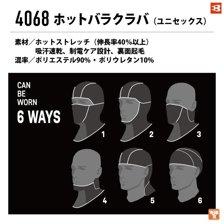 BURTLE 2枚セット バートル ストレッチ バラクラバ 秋冬 防寒 目出し帽 吸汗速乾 メンズ レディース 仕事服 作業着 ネコポス (即日出荷) bt-4068-s2 : スポーツ ...