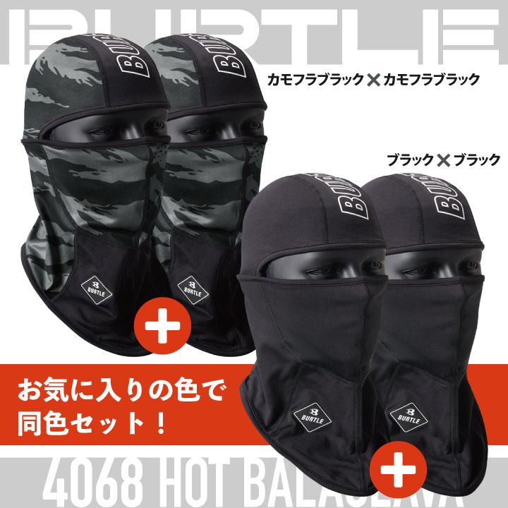 BURTLE 2枚セット バートル ストレッチ バラクラバ 秋冬 防寒 目出し帽 吸汗速乾 メンズ レディース 仕事服 作業着 ネコポス (即日出荷) bt-4068-s2 : スポーツ ...