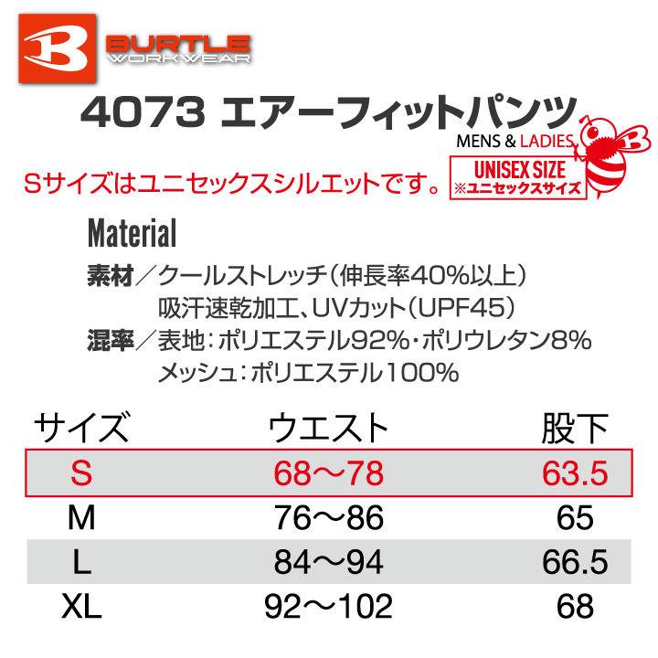 [即日出荷] バートル インナーパンツ 夏用 長袖 (ゆうパケット便) クールコンプレッション アンダーウェア メンズ レディース 男女兼用 BURTLE bt-4073 :bt-4073 ...