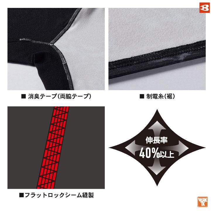 BURTLE (2025年新色)バートル 長袖 ストレッチ インナー 秋冬 裏起毛 インナーシャツ 仕事服 作業着 おしゃれ かっこいい (ネコポス) (即日出荷) bt-4091 ...