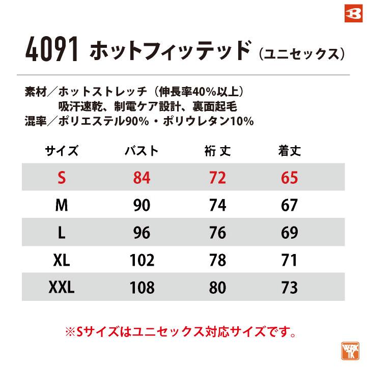 BURTLE (2025年新色)バートル 長袖 ストレッチ インナー 秋冬 裏起毛 インナーシャツ 仕事服 作業着 おしゃれ かっこいい (ネコポス) (即日出荷) bt-4091 ...