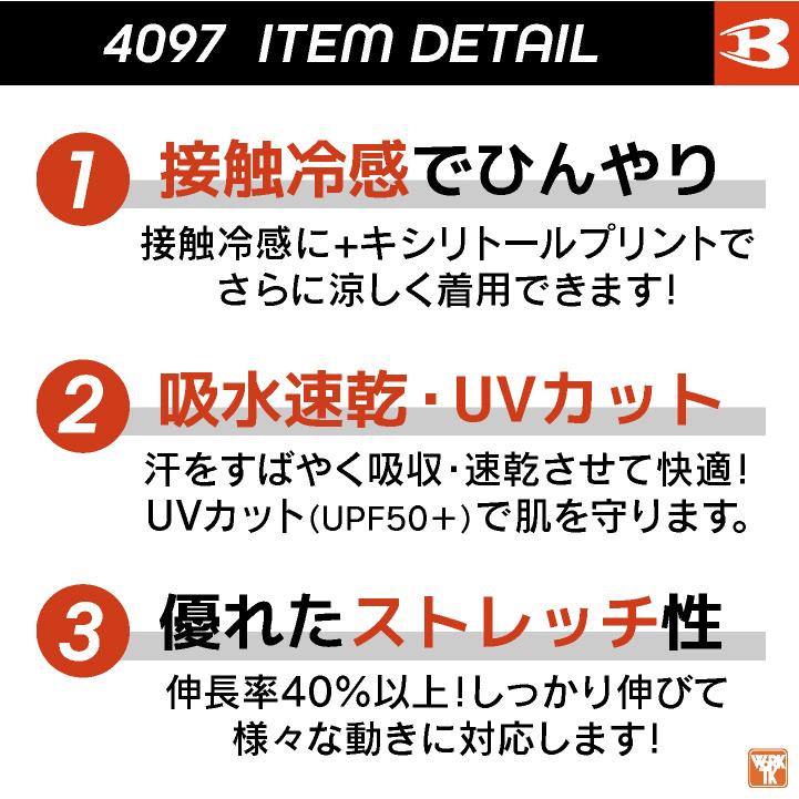 [即日出荷] [2024年新作] バートル 接触冷感 インナーシャツ 長袖 ストレッチ 涼しい 春夏 メンズ レディース 作業着 スポーツ 人気 BURTLE [ネコポス] bt-4097 ...