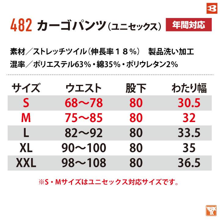 BURTLE（バートル） ストレッチ カーゴパンツ 年間対応 オールシーズン 作業ズボン ストレート メンズ レディース 作業着 おしゃれ 大きいサイズ 人気 BURTLE bt-482 ...