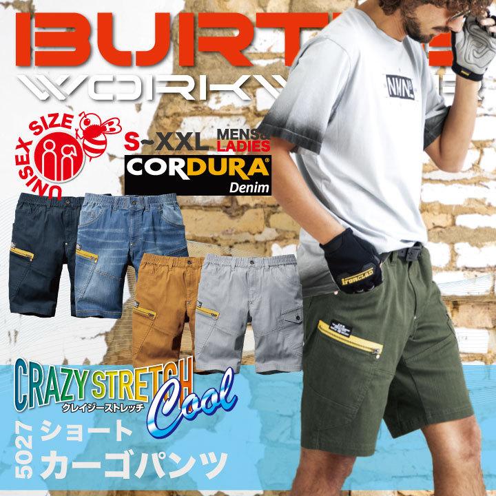 BURTLE バートル カーゴパンツ 春夏 メンズ レディース ショートカーゴパンツ ストレッチ 接触冷感 ショート丈 作業着 スポーティ スタイリッシュ bt-5027 : スポーツインナー ...