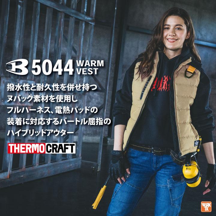 [2024年新作] [即日出荷] バートル 防寒 ベスト フルハーネス対応 秋冬 メンズ レディース 仕事服 作業着 カジュアル 防寒服 サーモクラフト BURTLE bt-5044 :bt ...