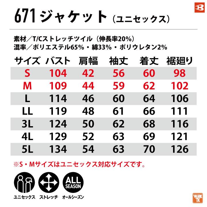 BURTLE（バートル） 長袖ジャケット 春夏 秋冬 作業着 大きいサイズ ストレッチ 長袖 ジャケット ブルゾン ジャンパー 仕事服 メンズ レディース BURTLE bt-671-b ...