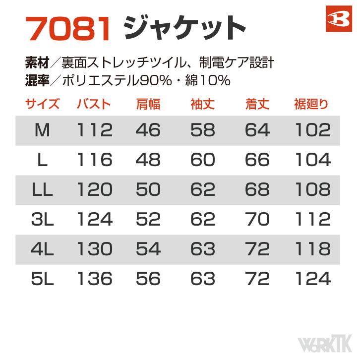 バートル 作業服上下セット 長袖ジャケット カーゴパンツ 春夏 秋冬 上着 メンズ レディース ストレッチ 制電 仕事服 作業着 おしゃれ BURTLE bt-7081-set : bt ...