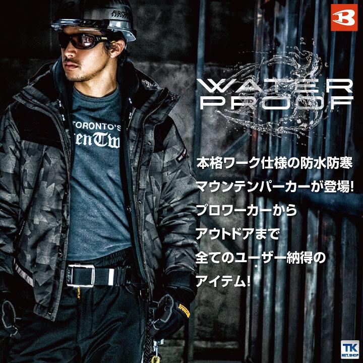 バートル 防寒着 秋冬 防水防寒ジャケット メンズ 防寒 ジャンパー 防寒服 ブルゾン フード付き BURTLE おしゃれ 長袖 作業着 bt ...