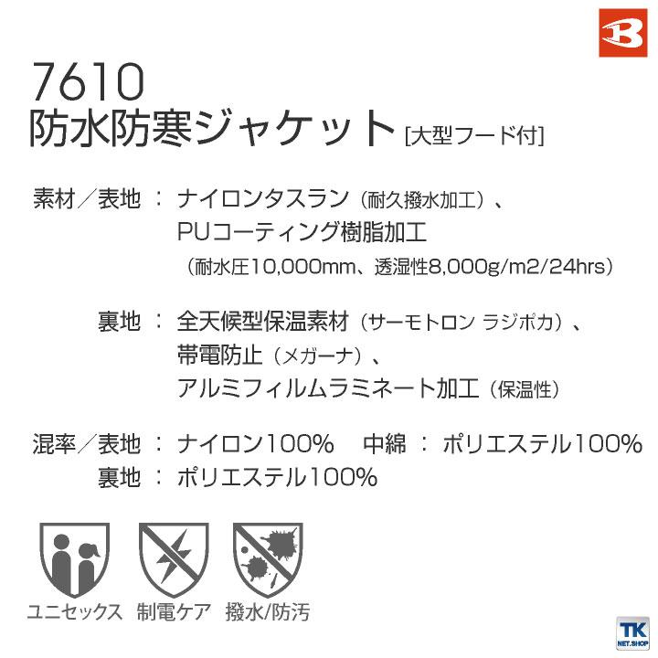 バートル 防寒着 秋冬 防水防寒ジャケット メンズ 防寒 ジャンパー 防寒服 ブルゾン フード付き BURTLE おしゃれ 長袖 作業着 bt ...