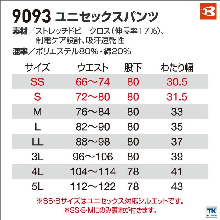 BURTLE（バートル） スラックス 春夏 メンズ レディース スーパー ストレッチ ユニセックス パンツ 反射材付き 作業パンツ 作業服 作業着 男女兼用 BURTLE bt-9093 ...