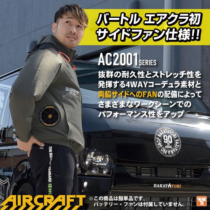 バートル BURTLE サイドファン ブルゾン フルハーネス 長袖 春夏 空調作業服 エアークラフト おしゃれ 安い コーデュラ ストレッチ UVカット bt-ac2001-t : bt ...
