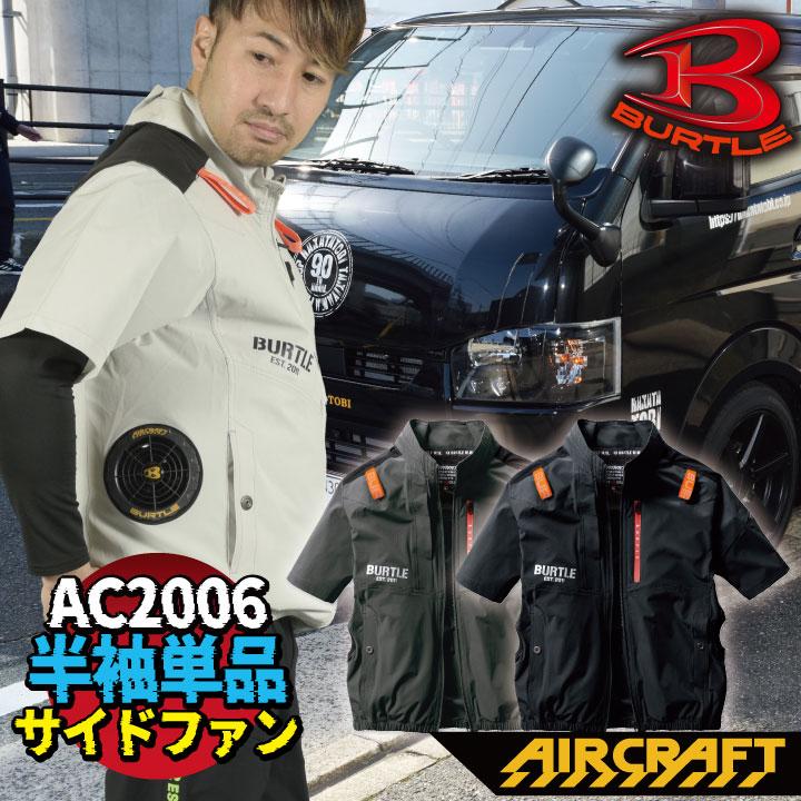 BURTLE バートル サイドファン ブルゾン フルハーネス対応 半袖 春夏 空調作業服 エアークラフト おすすめ おしゃれ 安い 涼しい bt-ac2006-t : スポーツインナー ...