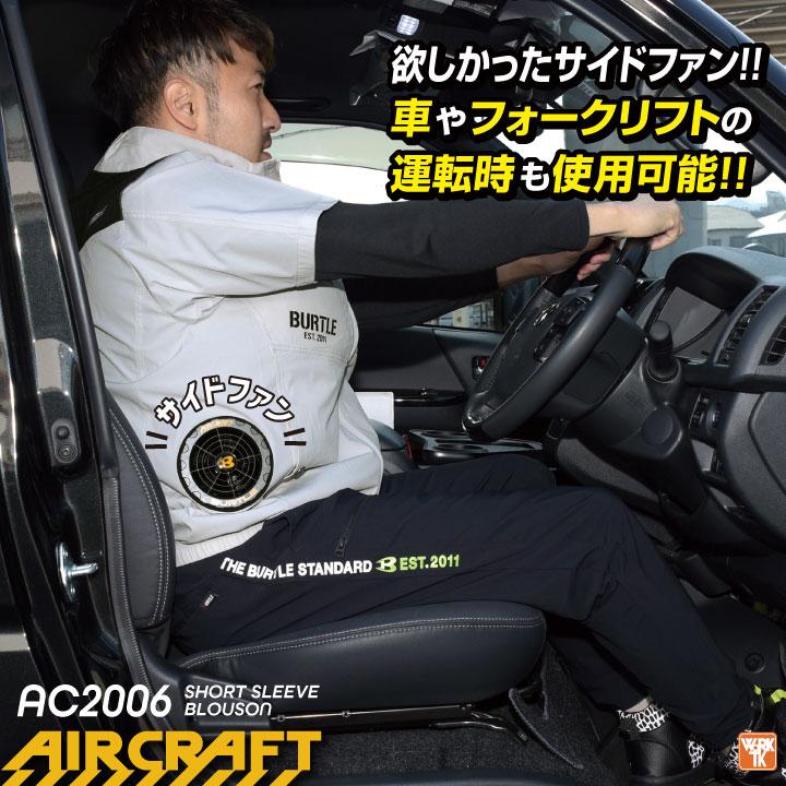 BURTLE バートル サイドファン ブルゾン フルハーネス対応 半袖 春夏 空調作業服 エアークラフト おすすめ おしゃれ 安い 涼しい bt-ac2006-t : スポーツインナー ...