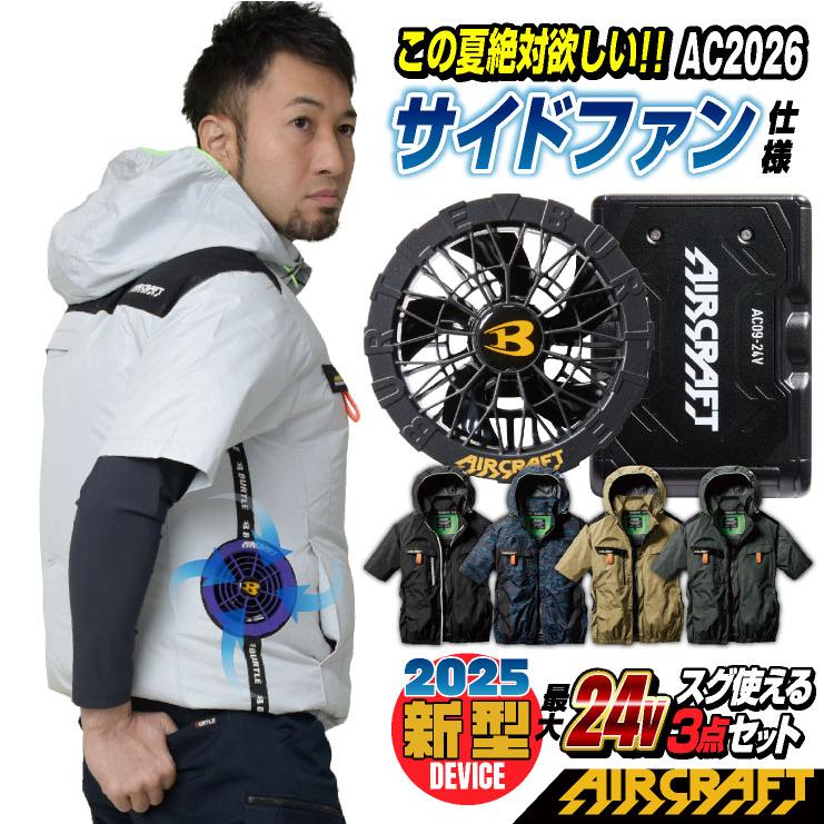 BURTLE (2025年新型24V) 24V バートル セット サイドファン 半袖 ブルゾン バッテリー ファン付き 作業服 春夏 空調作業服 エアークラフト (即日出荷) bt ...