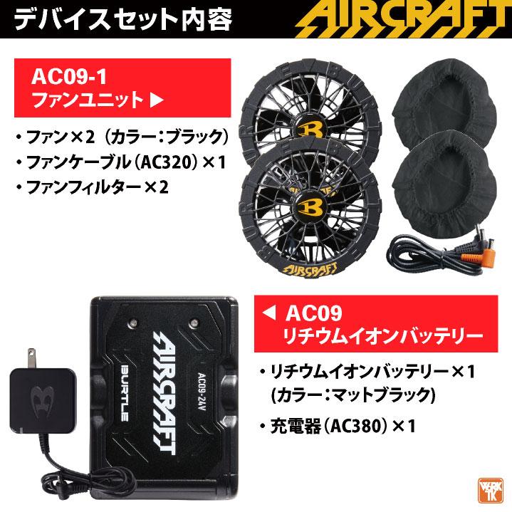 BURTLE (2025年新型24V) 24V バートル セット ハイバック ベスト バッテリー ファン付 作業服 春夏 空調 エアクラ (AC2034＋AC09＋AC09-1) (即日出荷 ...
