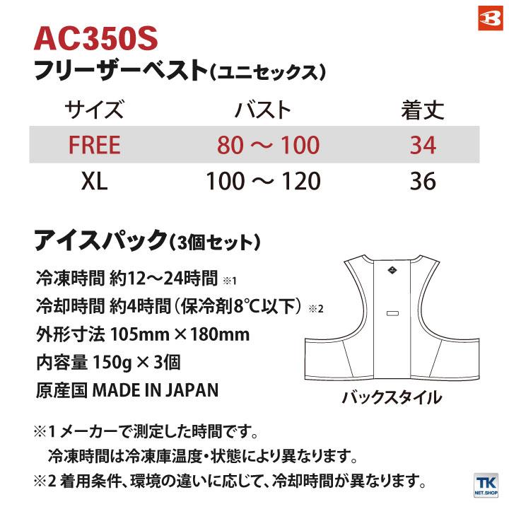 バートル ベスト 春夏 エアークラフト メンズ レディース BURTLE 保冷剤3個付き アイスベスト aircraft アウトドア おしゃれ ストレッチ (即日出荷) bt-ac350s ...