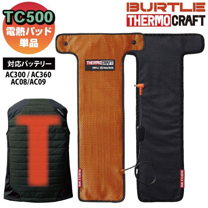 BURTLE バートル 電熱パッド 単品 TC500 秋冬 サーモクラフト 防寒着 ヒーター 電熱ベスト用 電熱ウェア用 熱線 電熱線 THERMO CRAFT (即日出荷) bt-tc500 ...