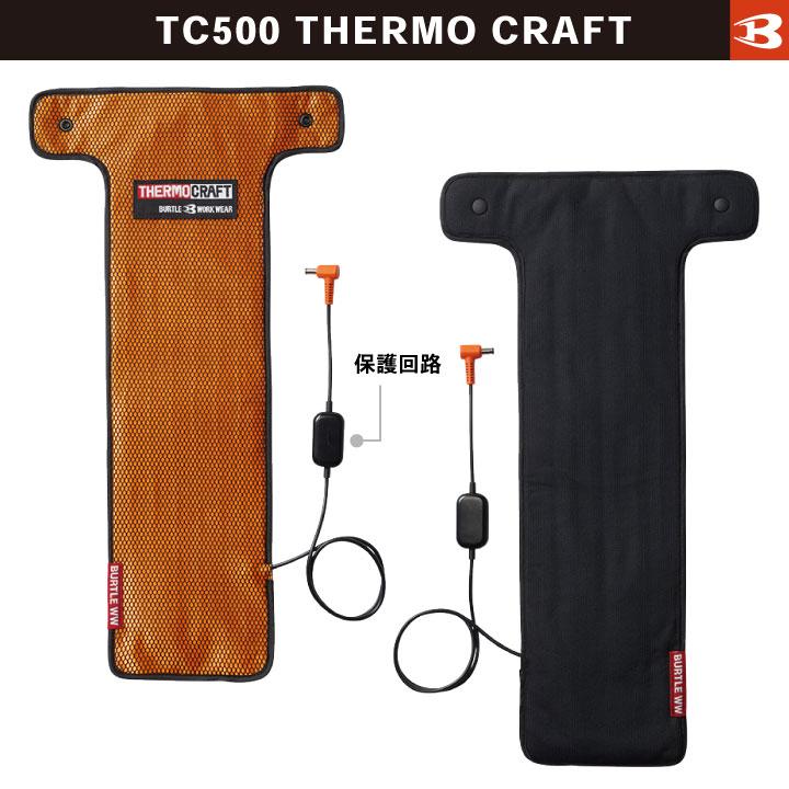 バートル 電熱パッド 単品 TC500 秋冬 サーモクラフト 防寒着 ヒーター 電熱ベスト用 BURTLE 熱線 電熱線 THERMO CRAFT (即日出荷) bt-tc500 :bt ...