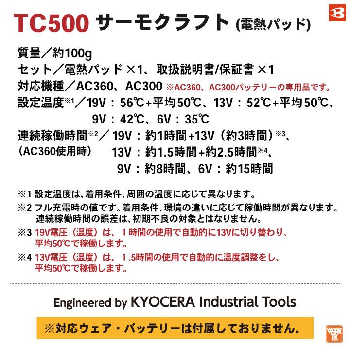 バートル 電熱パッド 単品 TC500 秋冬 サーモクラフト 防寒着 ヒーター 電熱ベスト用 BURTLE 熱線 電熱線 THERMO CRAFT (即日出荷) bt-tc500 :bt ...