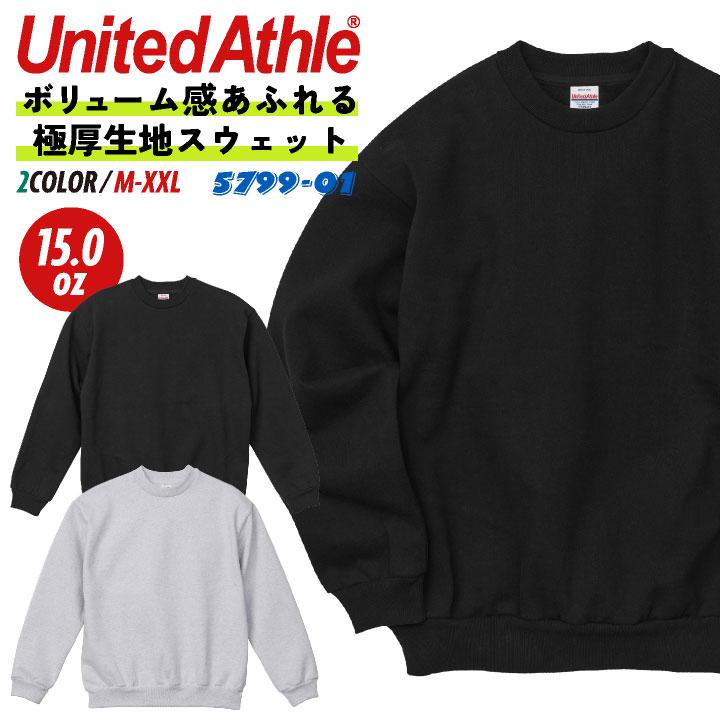 ユナイテッドアスレ スウェット トレーナー 裏起毛 ヘヴィーウェイト 15オンス カジュアル ストリート シンプル メンズ レディース United Athle cb-5799-01 ...