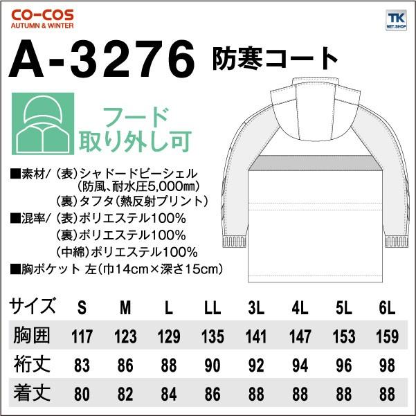 コーコス 防寒コート 秋冬 防寒着 防寒服 防寒ジャンパー ワークウェア