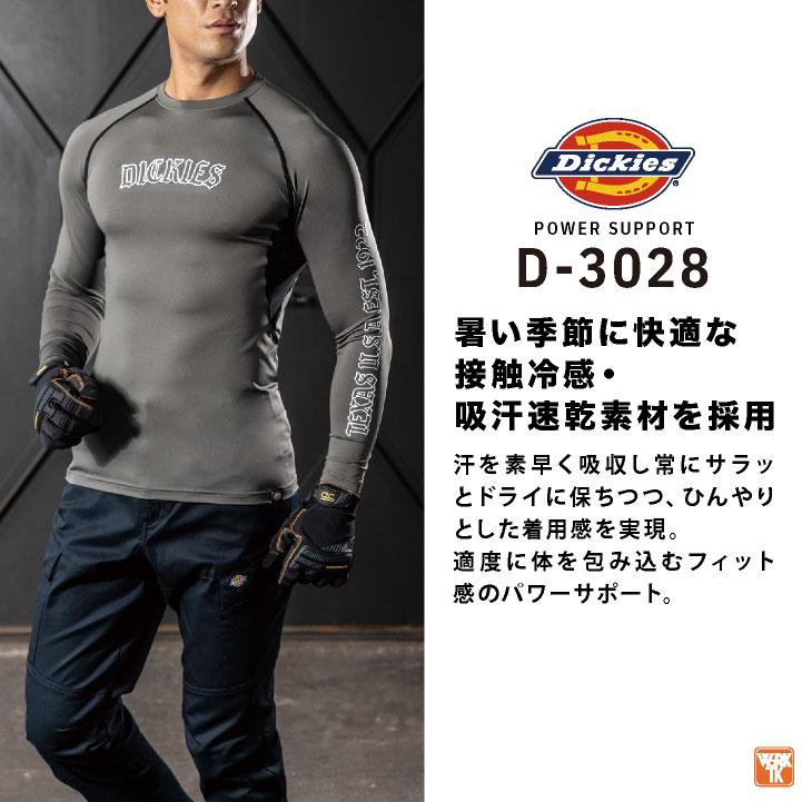 ディッキーズ 長袖インナー Dickies 春夏 秋冬 インナー メンズ レディース ストレッチ 消臭 接触冷感 UVカット 仕事服 おしゃれ ...