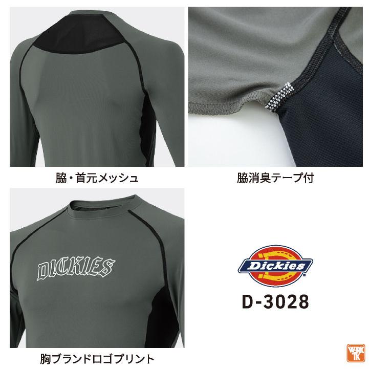 ディッキーズ 長袖インナー Dickies 春夏 秋冬 インナー メンズ レディース ストレッチ 消臭 接触冷感 UVカット 仕事服 おしゃれ ...
