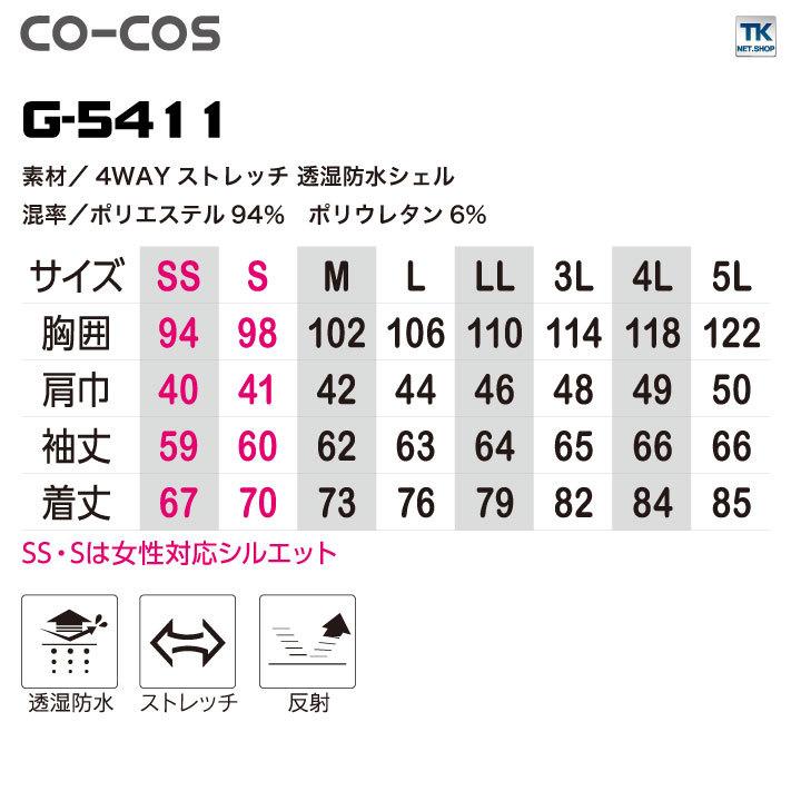 4WAYストレッチレインジャケット コーコス CO-COS GLADIATOR 作業服 レインウェア 透湿防水 レインコート フード付き ユニセックス 長め丈 cc-g5411-b :cc ...