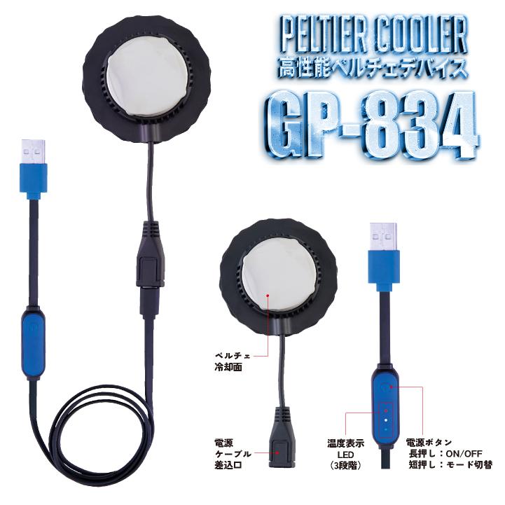 コーコス 冷却 ペルチェデバイス デバイス単体 冷感 接触冷感 涼しい 暑さ対策 VOLTCOOL ボルトクール cc-gp834 : スポーツインナーSportsTK - 通販 ...