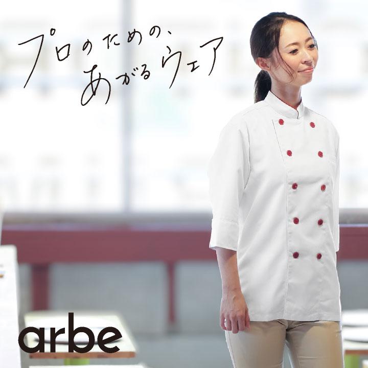 チトセ アルベ 七分袖 コックシャツ メンズ レディース 男女兼用 安い ストレッチ シワになりにくい 防汚 オリジナル 限定デザイン (即日出荷) ct-as7804t : スポーツインナー ...