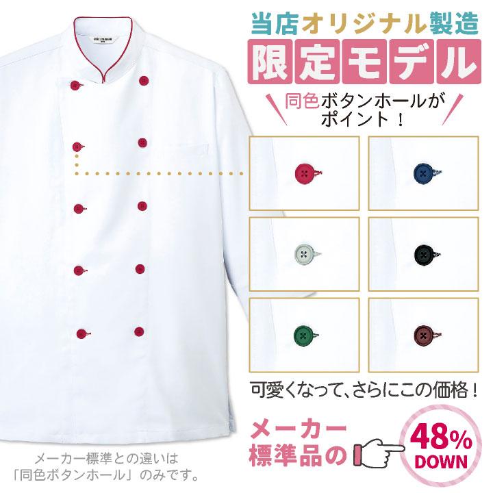 チトセ アルベ 七分袖 コックシャツ メンズ レディース 男女兼用 安い ストレッチ シワになりにくい 防汚 オリジナル 限定デザイン (即日出荷) ct-as7804t : スポーツインナー ...