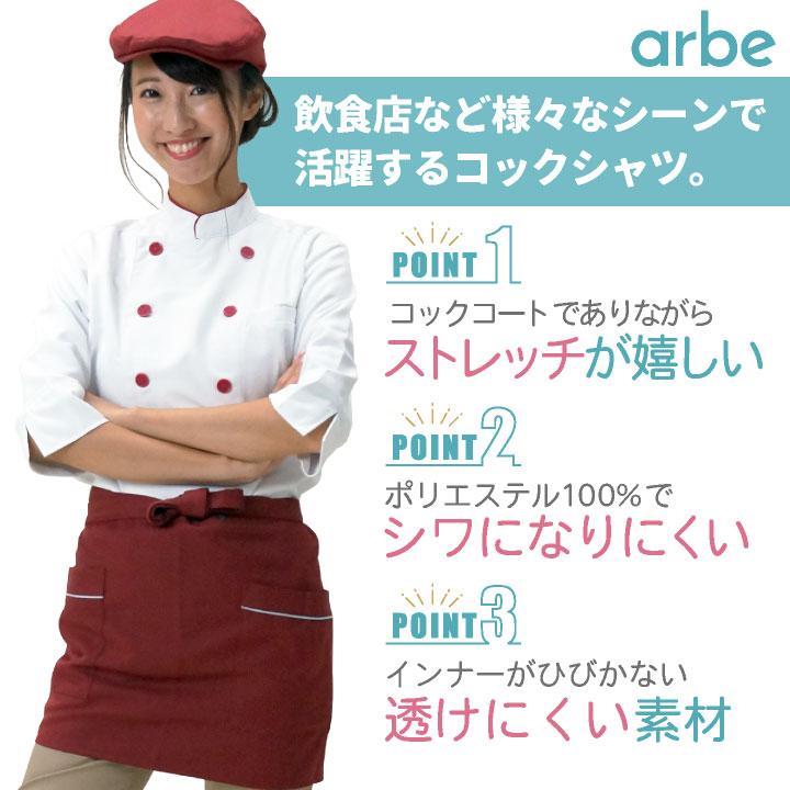 チトセ アルベ 七分袖 コックシャツ メンズ レディース 男女兼用 安い ストレッチ シワになりにくい 防汚 オリジナル 限定デザイン (即日出荷) ct-as7804t : スポーツインナー ...