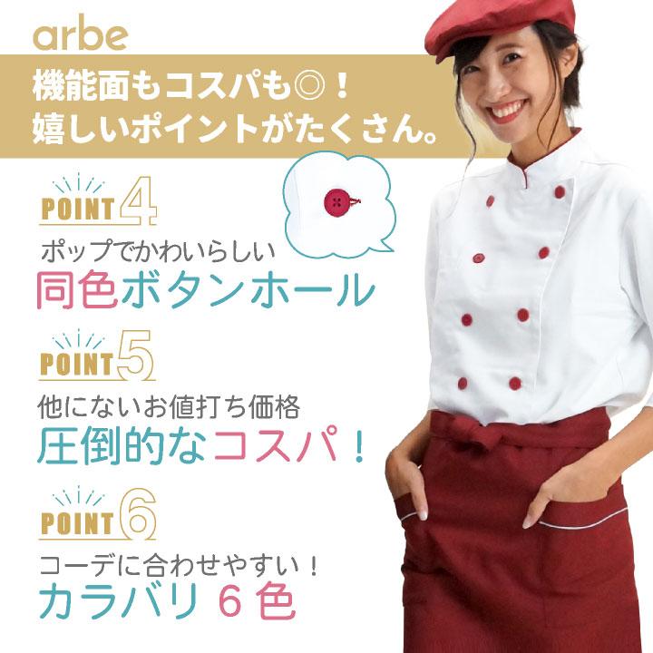 チトセ アルベ 七分袖 コックシャツ メンズ レディース 男女兼用 安い ストレッチ シワになりにくい 防汚 オリジナル 限定デザイン (即日出荷) ct-as7804t : スポーツインナー ...