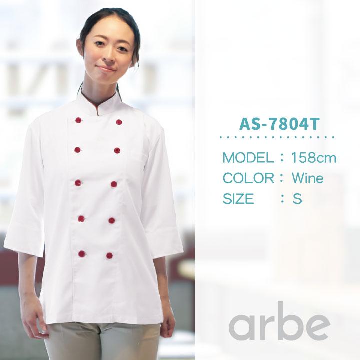 チトセ アルベ 七分袖 コックシャツ メンズ レディース 男女兼用 安い ストレッチ シワになりにくい 防汚 オリジナル 限定デザイン (即日出荷) ct-as7804t : スポーツインナー ...