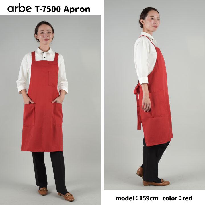 [即日出荷] エプロン T-7500 arbe アルベ CHITOSE チトセ テフロン加工 撥水性抜群 厨房服 レストラン カフェ 居酒屋 飲食店 サービス [ネコポス] ct-t7500 ...