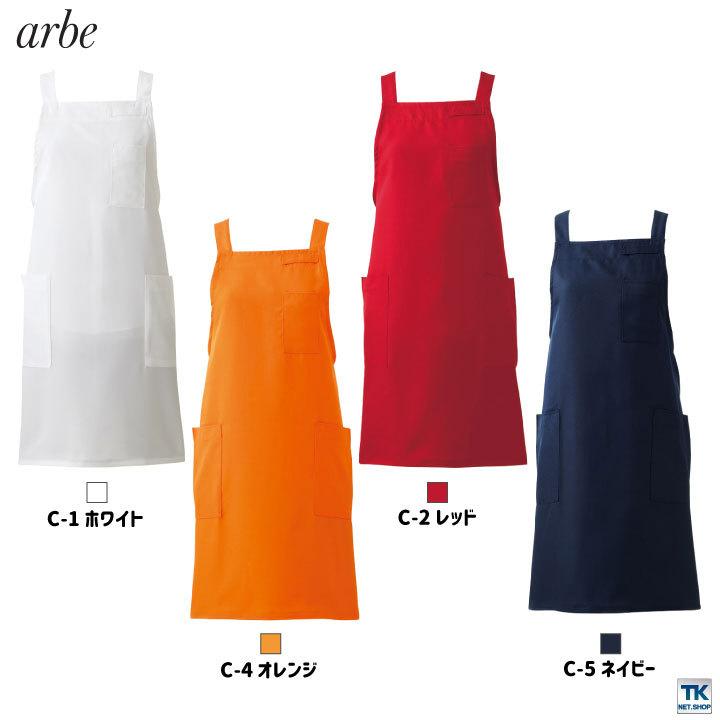 エプロン T-7500 arbe アルベ CHITOSE チトセ テフロン加工 撥水性抜群 飲食店や清掃業に最適！ レストラン カフェ 飲食店 サービス [ネコポス] ct-t7500 :ct ...