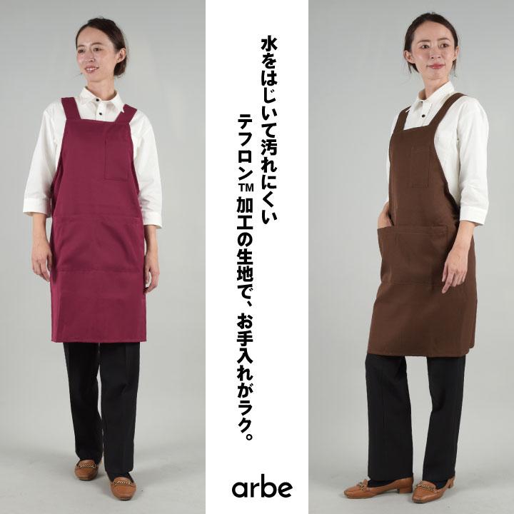 エプロン arbe アルベ CHITOSE チトセ テフロン加工 撥水性抜群 飲食店や清掃業に最適 レストラン カフェ 飲食店 サービス ネコポス (即日出荷) ct-t7501 : スポーツ ...